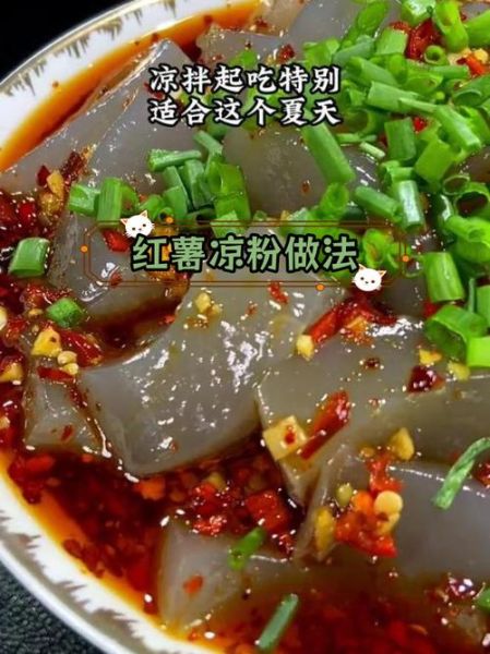 红薯淀粉怎样做凉粉_为什么凉粉不筋道-第3张图片-山城妙识