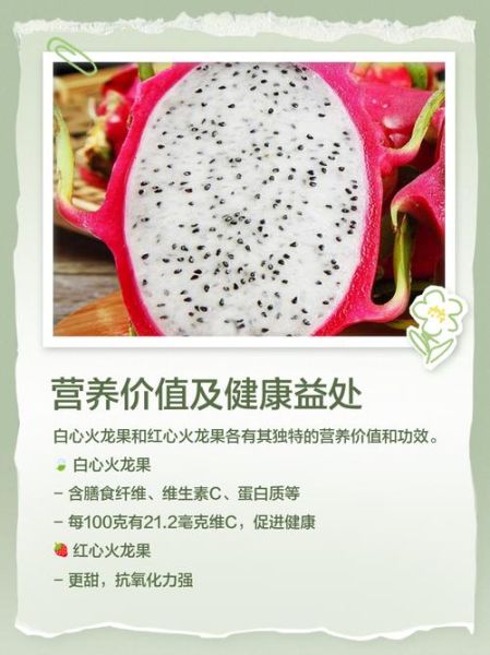 白心火龙果的营养价值_白心火龙果有哪些营养成分-第1张图片-山城妙识