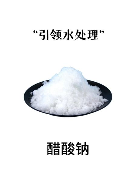 醋酸钠化学式是什么_醋酸钠分子量怎么算-第1张图片-山城妙识