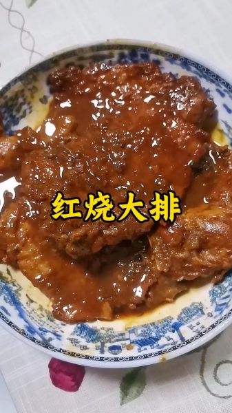 红烧猪大排怎么做_红烧猪大排怎么做好吃又嫩-第2张图片-山城妙识