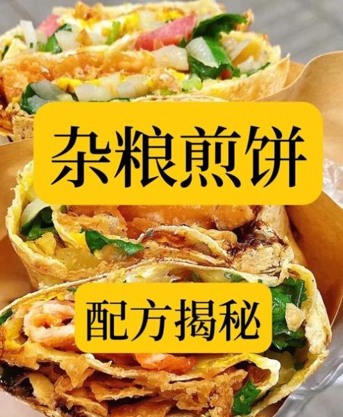 正宗杂粮煎饼怎么做_正宗杂粮煎饼配方比例-第1张图片-山城妙识