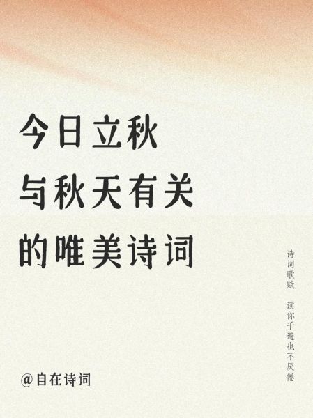 立秋节气古诗有哪些_立秋古诗意境赏析-第3张图片-山城妙识