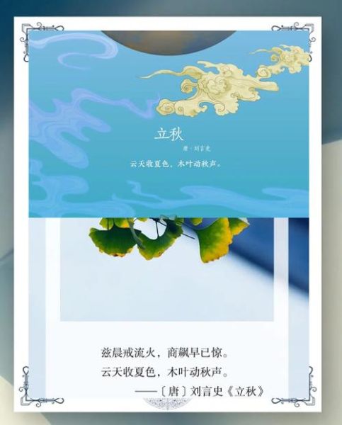 立秋节气古诗有哪些_立秋古诗意境赏析-第2张图片-山城妙识