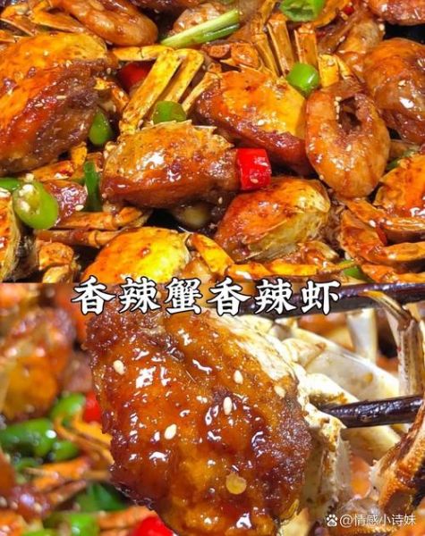 香辣虾蟹怎么做_香辣虾蟹做法大全图解-第2张图片-山城妙识