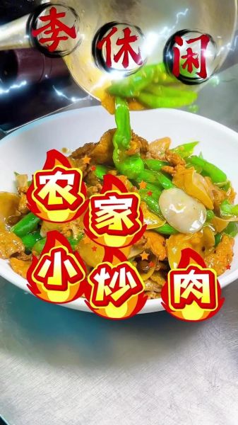 小炒农家肉怎么做_农家小炒肉用什么肉最好-第3张图片-山城妙识