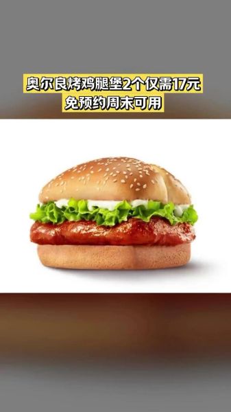 奥尔良汉堡怎么做_家庭版奥尔良汉堡配方-第3张图片-山城妙识