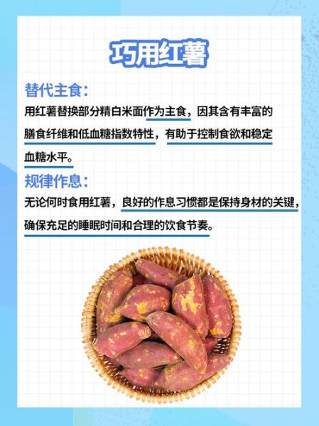 7天都吃红薯能减肥吗_红薯减肥真相-第2张图片-山城妙识