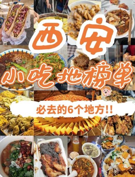西安美食街在哪里_西安美食街必吃小吃有哪些-第1张图片-山城妙识