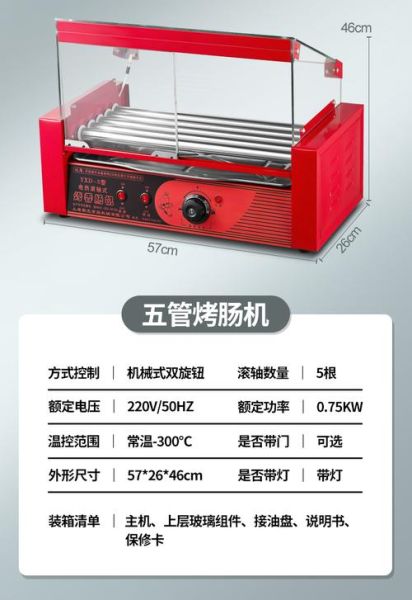 台湾烤肠机怎么选_台湾烤肠机多少钱一台-第3张图片-山城妙识