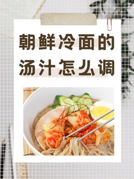 朝鲜冷面怎么做好吃_家常做法-第1张图片-山城妙识