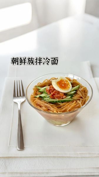 朝鲜冷面怎么做好吃_家常做法-第2张图片-山城妙识
