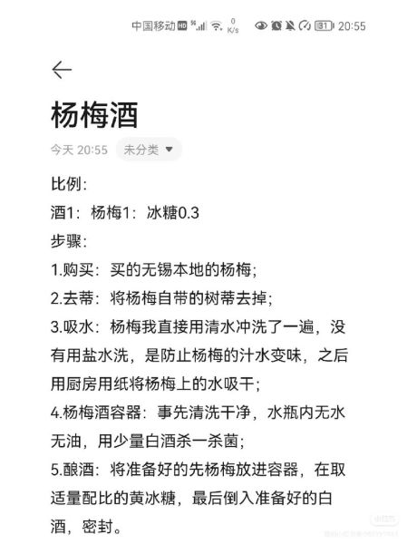 泡杨梅酒用什么酒_杨梅酒比例是多少-第1张图片-山城妙识