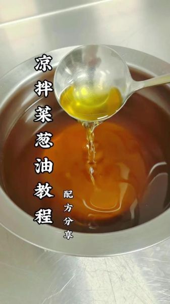 怎样熬葱油_熬葱油需要哪些材料-第1张图片-山城妙识