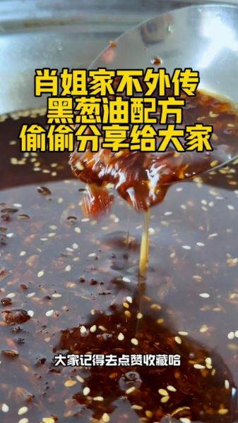 怎样熬葱油_熬葱油需要哪些材料-第3张图片-山城妙识