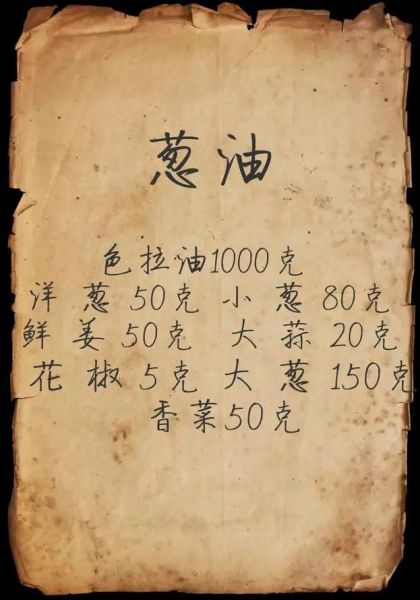 怎样熬葱油_熬葱油需要哪些材料-第2张图片-山城妙识