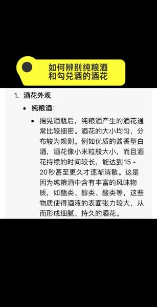 白酒怎么区分粮食酒和勾兑酒_纯粮酒鉴别方法-第1张图片-山城妙识