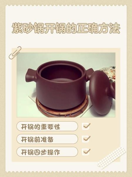 紫砂锅第一次怎么用_紫砂锅怎么开锅-第1张图片-山城妙识 紫砂锅第一次怎么用_紫砂锅怎么开锅-第1张图片-山城妙识