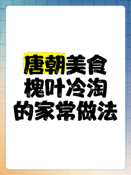冷淘怎么煮_冷淘需要煮多久-第3张图片-山城妙识 冷淘怎么煮_冷淘需要煮多久-第3张图片-山城妙识