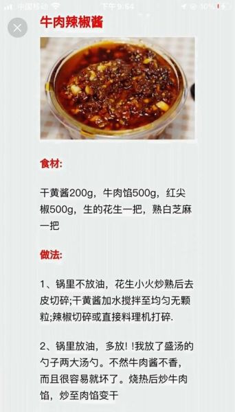 干黄酱做辣椒酱怎么做_干黄酱辣椒酱配方比例-第3张图片-山城妙识