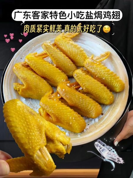 盐焗鸡翅的做法窍门_盐焗鸡翅怎么做好吃-第1张图片-山城妙识