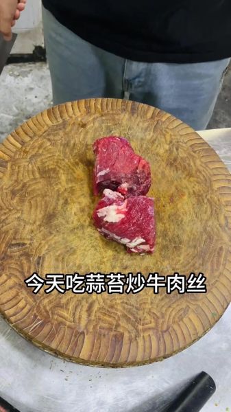 蒜苗炒牛肉丝怎么做_牛肉丝嫩滑不柴的秘诀-第3张图片-山城妙识