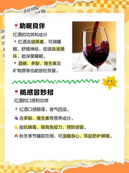 长期晚上喝红酒的好处_晚上喝红酒对身体好吗-第1张图片-山城妙识 长期晚上喝红酒的好处_晚上喝红酒对身体好吗-第1张图片-山城妙识