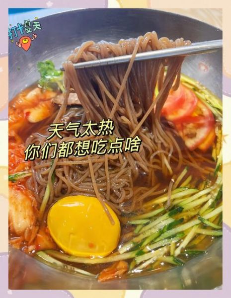 家庭自制冷面汤怎么做_冷面汤酸甜比例是多少-第1张图片-山城妙识 家庭自制冷面汤怎么做_冷面汤酸甜比例是多少-第1张图片-山城妙识