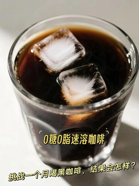 雀巢黑咖啡减肥有用吗_怎么喝才瘦-第3张图片-山城妙识