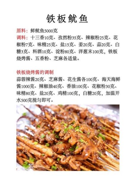 烧烤鱿鱼酱料怎么调_家庭版秘制配方-第1张图片-山城妙识