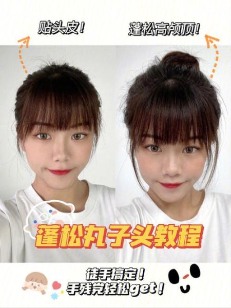 丸子头怎么扎蓬松_15秒快速丸子头教程-第3张图片-山城妙识