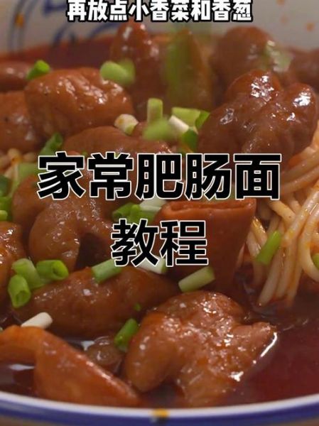 红烧肥肠面怎么做_肥肠面家常做法-第3张图片-山城妙识