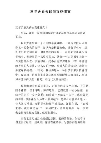 油菜花作文怎么写_油菜花300字作文技巧-第3张图片-山城妙识 油菜花作文怎么写_油菜花300字作文技巧-第3张图片-山城妙识