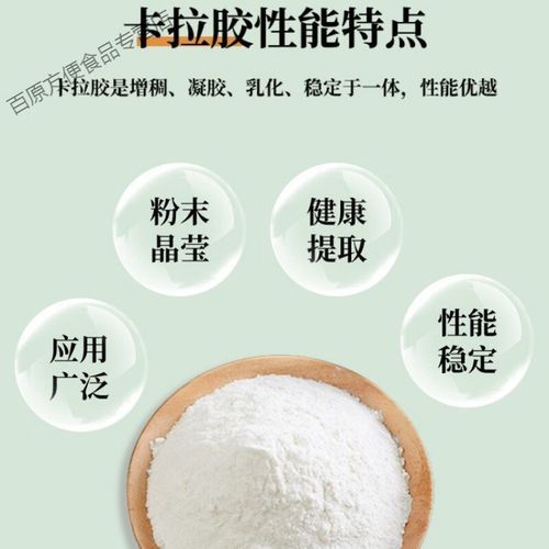 卡拉胶对人体的危害有哪些_卡拉胶吃多了会怎样-第3张图片-山城妙识 卡拉胶对人体的危害有哪些_卡拉胶吃多了会怎样-第3张图片-山城妙识