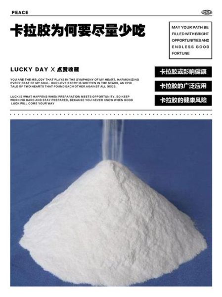 卡拉胶对人体的危害有哪些_卡拉胶吃多了会怎样-第1张图片-山城妙识 卡拉胶对人体的危害有哪些_卡拉胶吃多了会怎样-第1张图片-山城妙识