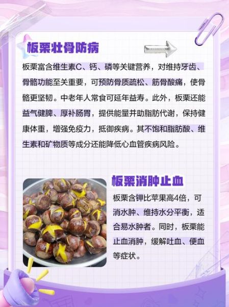 板栗的功效与作用害处_板栗吃多了会上火吗-第2张图片-山城妙识 板栗的功效与作用害处_板栗吃多了会上火吗-第2张图片-山城妙识