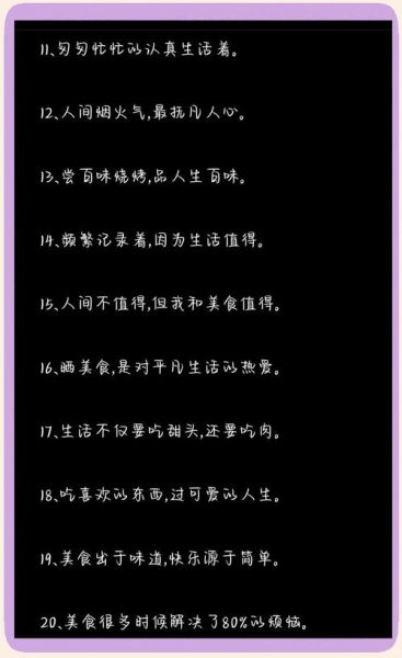 朋友圈美食配文怎么写_简短美食文案有哪些-第3张图片-山城妙识 朋友圈美食配文怎么写_简短美食文案有哪些-第3张图片-山城妙识