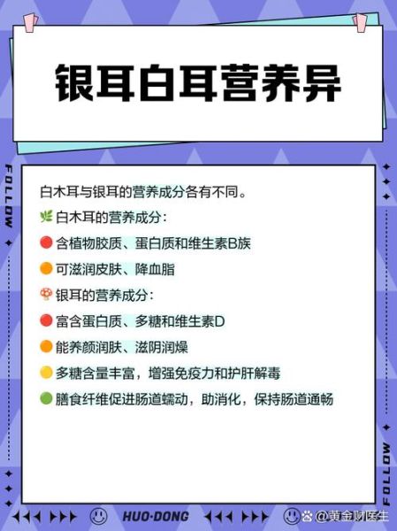 白木耳是银耳吗_银耳和白木耳的区别-第3张图片-山城妙识