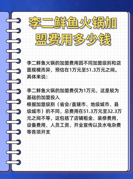 火锅鱼加盟多少钱_火锅鱼加盟费用明细-第1张图片-山城妙识