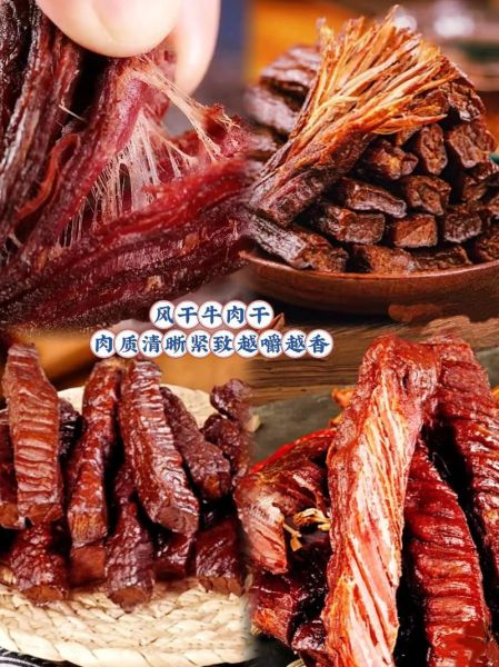牛肉干怎么选_牛肉干哪个牌子好吃-第2张图片-山城妙识
