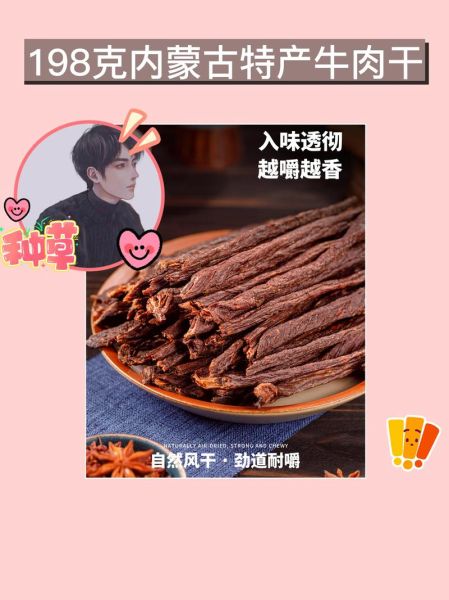 牛肉干怎么选_牛肉干哪个牌子好吃-第3张图片-山城妙识