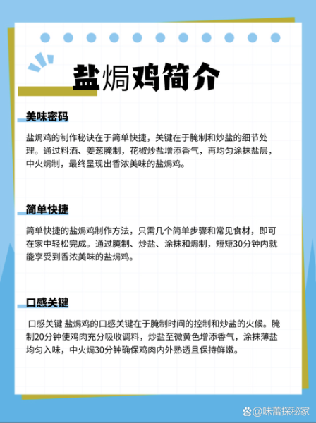 粗盐焗鸡怎么做_粗盐焗鸡正宗做法-第1张图片-山城妙识