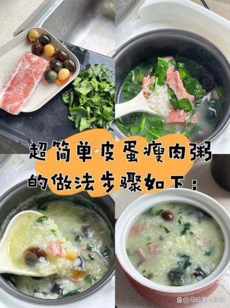 皮蛋瘦肉粥怎么做_正宗皮蛋瘦肉粥做法-第3张图片-山城妙识