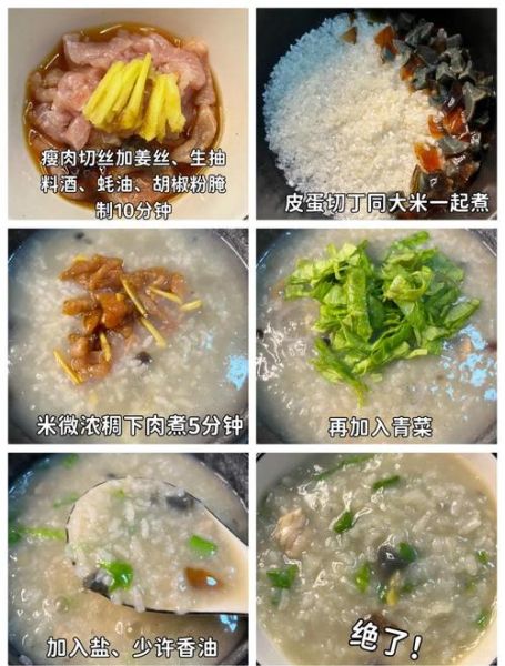 皮蛋瘦肉粥怎么做_正宗皮蛋瘦肉粥做法-第1张图片-山城妙识
