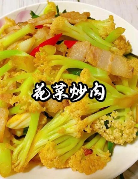 花菜炒肉怎么炒好吃_花菜炒肉先炒哪个-第3张图片-山城妙识