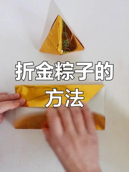 手工折纸包粽子怎么做_折纸粽子教程-第2张图片-山城妙识