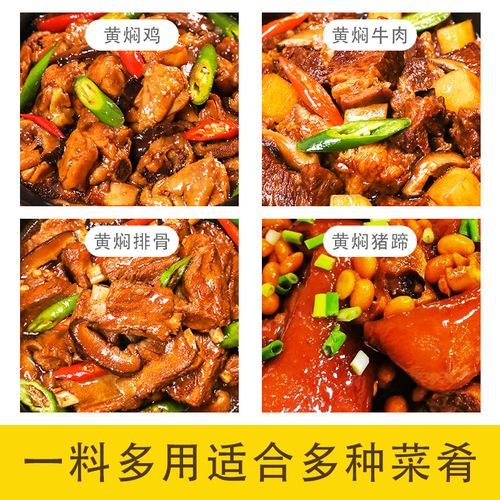 杨铭宇黄焖鸡调料配方_正宗口味怎么调-第1张图片-山城妙识