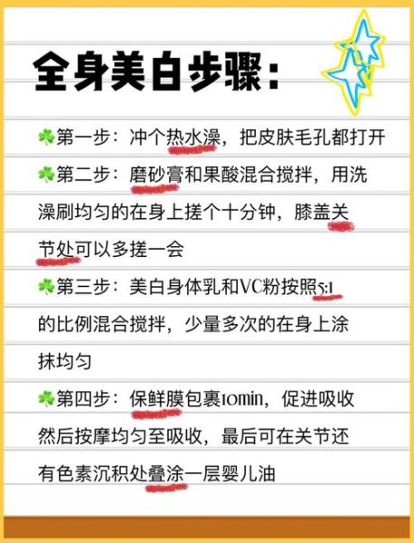 怎样变白最快最有效_全身美白方法有哪些-第1张图片-山城妙识