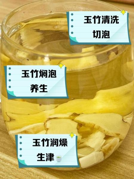 玉竹茶的功效与作用_玉竹茶怎么泡才正确-第1张图片-山城妙识 玉竹茶的功效与作用_玉竹茶怎么泡才正确-第1张图片-山城妙识