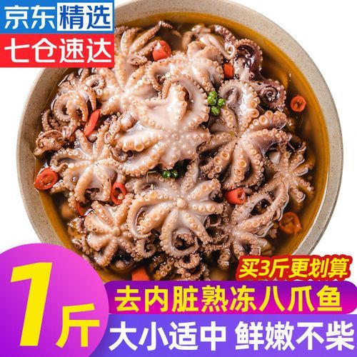 小章鱼怎么处理_小章鱼清洗内脏技巧-第1张图片-山城妙识