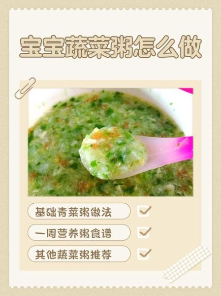 宝宝蔬菜粥怎么做_蔬菜粥适合几个月宝宝-第3张图片-山城妙识 宝宝蔬菜粥怎么做_蔬菜粥适合几个月宝宝-第3张图片-山城妙识